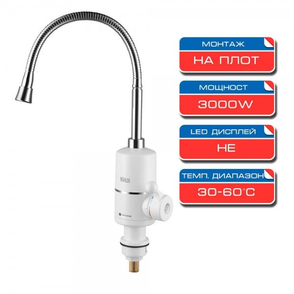 Водонагревател с гъвкав струйник Muhler модел FWH-3020FT купи в ...