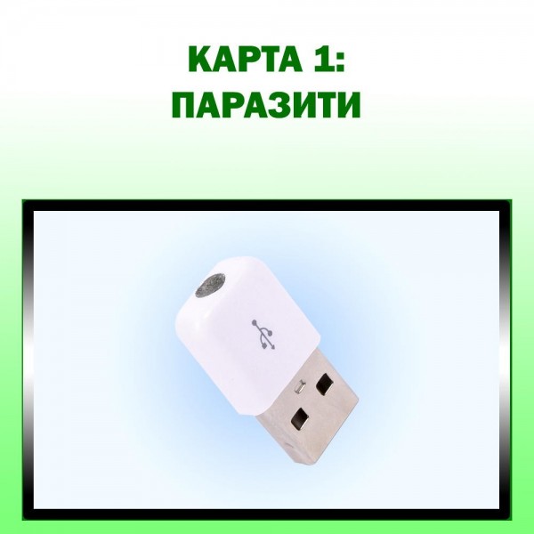 Карта памет за Volcano Zapper V-4 (К1 – Паразити) купи в интернет ...