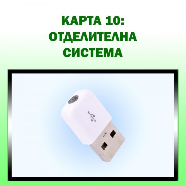 Карта памет за Volcano Zapper V-4 (К10 – Отделителна система) купи в ...