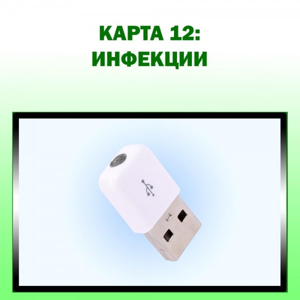 Карта памет за Volcano Zapper V-4 (К12 – Инфекции) купи в интернет ...